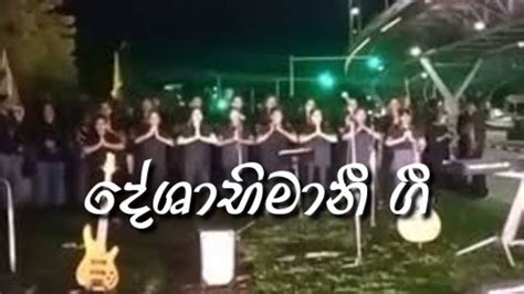 Deshabhimani Gee දේශාභිමානී ගී Youtube