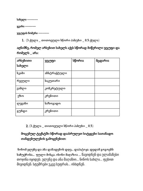 B პრაქტიკული გრამატიკა 5 Pdf