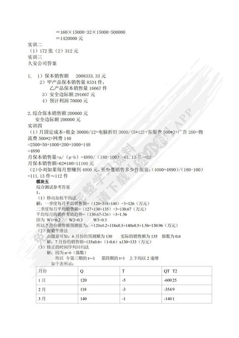 管理会计实务（第二版）杜学森课后习题答案解析