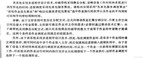 操作系统原理与系统——实验十三多道批处理作业调度（作业可移动）批处理多道操作系统的作业调度示例 Csdn博客