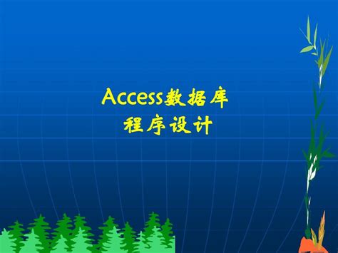 第一讲 数据库基础知识 word文档在线阅读与下载 无忧文档