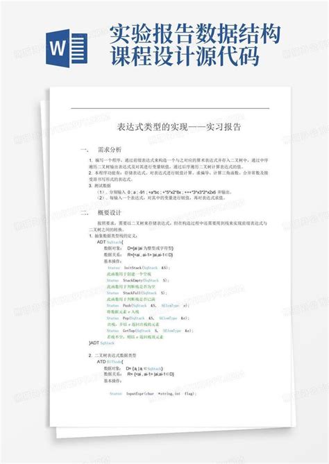 实验报告数据结构课程设计源代码word模板下载编号qrevgjgz熊猫办公