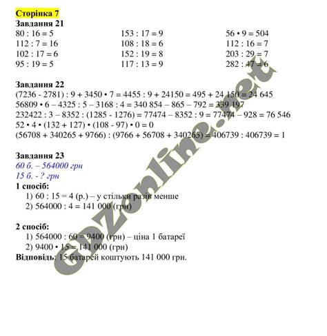 ГДЗ математика 4 клас Скворцова Робочий зошит 2021 1 і 2 частина