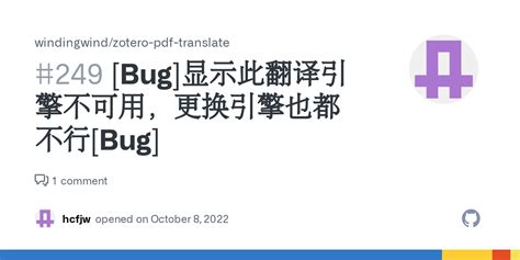 Bug 显示此翻译引擎不可用，更换引擎也都不行 Bug · Issue 249 · Windingwindzotero Pdf Translate · Github
