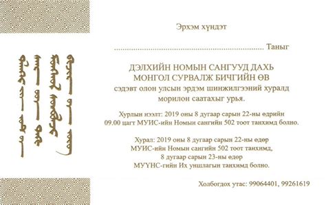 “Дэлхийн номын сангууд дахь монгол сурвалж бичгийн өв” сэдэвт олон улсын эрдэм шинжилгээний