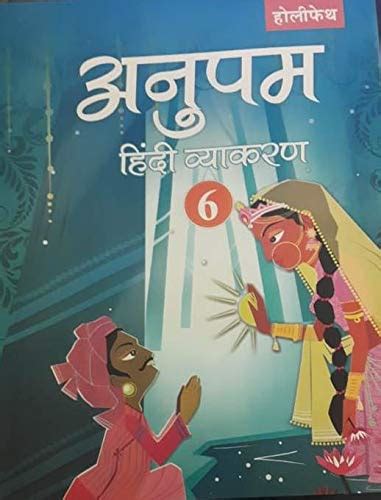 Anupam Hindi Vyakaran Book 6 Alka Kakkar Books