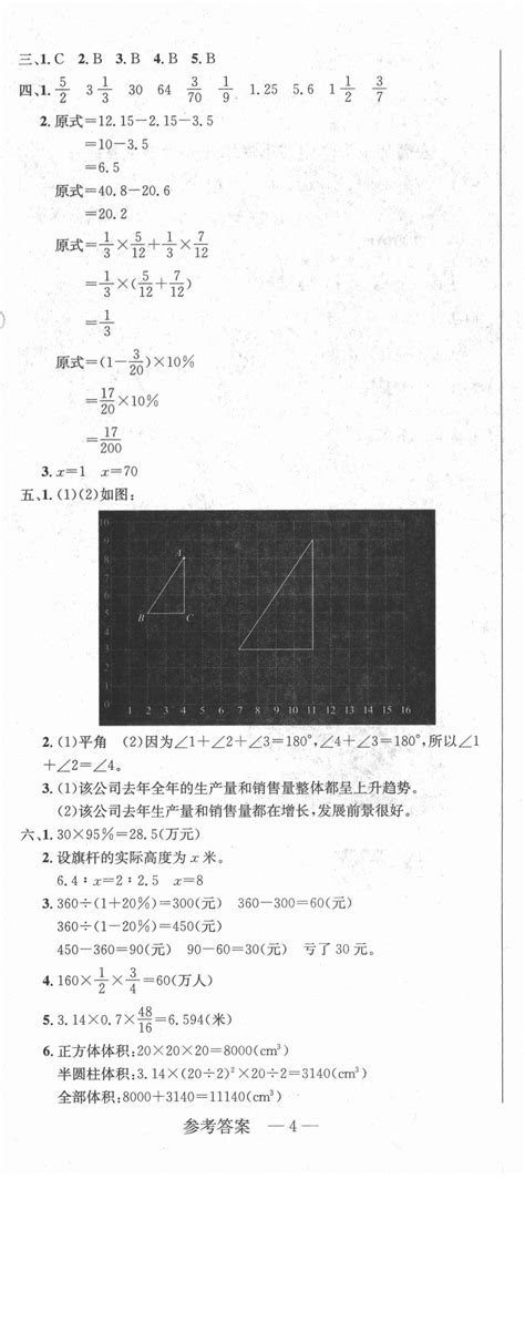 2021年安徽省小学毕业升学考试名校真题精选汇编与详解数学答案——青夏教育精英家教网——