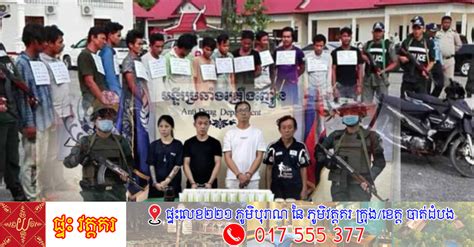 លទ្ធផលបង្ក្រាបបទល្មើសគ្រឿងញៀនទូទាំងប្រទេសថ្ងៃទី ១៥ មិថុនា ចំនួន ៣៣ករណី ឃាត់ខ្លួនជនពាក់ព័ន្ធចំនួន