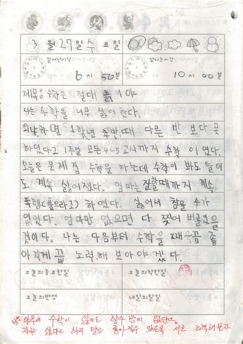 티스도리닷컴 [초딩일기] 2002년 3월 27일 제목 수학은 절대 흙이야
