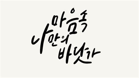 Class101 갤럭시 탭 S7s7로 캘리그라피 쓰기