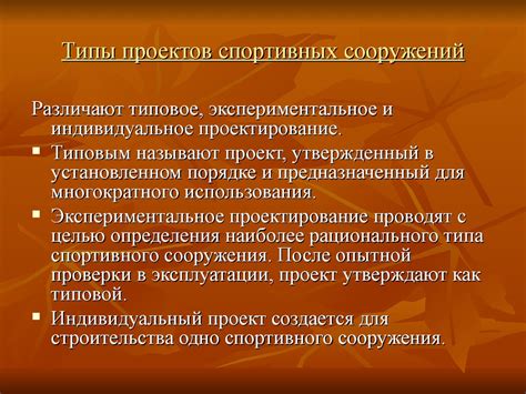 Спортивные сооружения. Лекция 3. Классификация спортивных сооружений ...