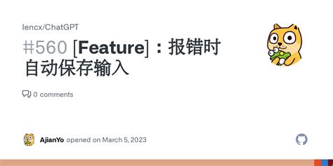 [feature]：报错时自动保存输入 · issue 560 · lencx chatgpt · github