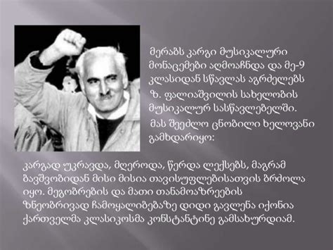 მერაბ კოსტავა