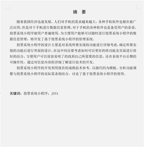 微信小程序毕业设计源码下载 基于微信小程序投票系统 毕设网 计算机毕业设计源码 毕业设计成品 论文下载网