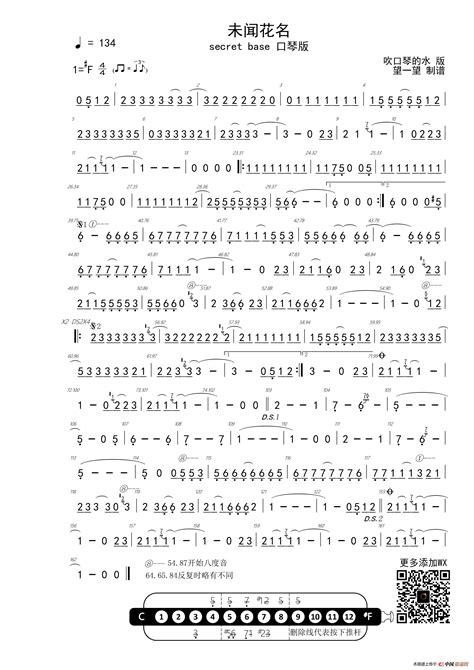 未闻花名 Secret Base F 首调 半音阶口琴 口琴谱 简谱