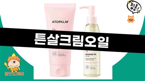 튼살크림오일 사용 후기와 효과 진짜 효과 있나 Youtube