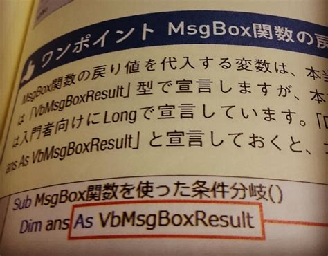 Vbaでmsgbox関数の戻り値の型は？エクセルマクロ・excel Vbaの使い方vba関数