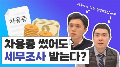 가족 간 차용증 증여세 없이 인정받는 방법 Youtube