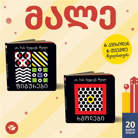 👶 წიგნები სულაკაურის გამომცემლობა • Sulakauri Publishing