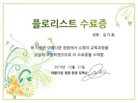 수료증플로리스트창업 교육서식 폼114