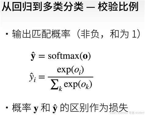 Softmax 回归 损失函数 图片分类数据集 Csdn博客