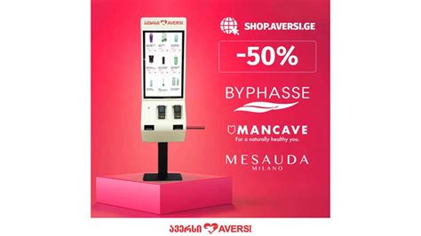 შეიძინეთ თავის მოვლის ბრენდები 50 იანი ფასდაკლებით ავერსი