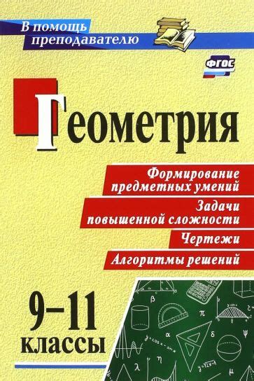 Книга: "Геометрия. 10 класс. Методическое пособие для учителя. Базовый ...