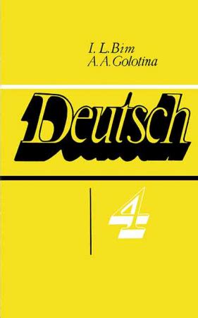 Немецкий язык 5 класс (Бим, Григорьева) 1979 год - старые учебники