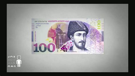 განახლებული ლარი როგორ მოგწონთ ქართული ვალუტის ახალი დიზაინი Youtube