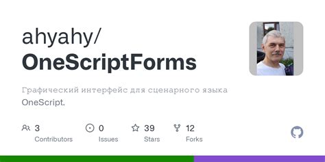 github ahyahy onescriptforms Графический интерфейс для сценарного