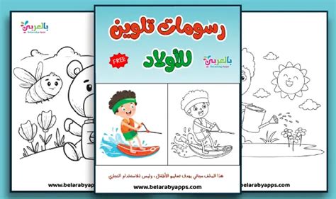 رسومات للتلوين جاهزة للطباعة للاولاد Pdf ⋆ بالعربي نتعلم