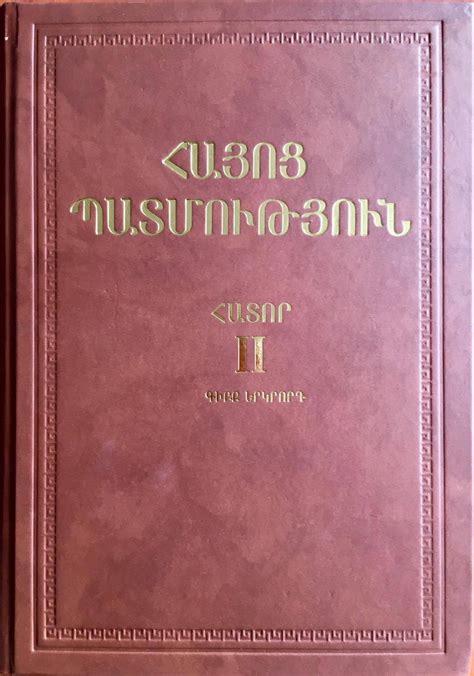 «Հայոց պատմություն բազմահատորյակ