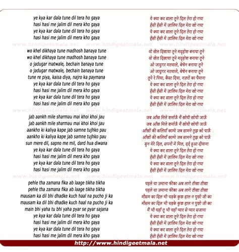 Ye Kya Kar Dala Tune ये क्या कर डाला तूने