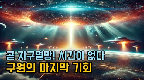 Eng인류 구원을 위해 영적 성장 과정들을 개설하다 심판의날구원의방주 I 재림예수 I 슈카이브 Youtube
