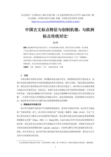 Pdf How The Punctuation System Works In Ancient Chinese Texts In