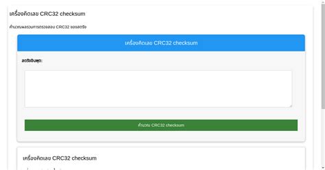 เครื่องคิดเลข Crc32 Checksum