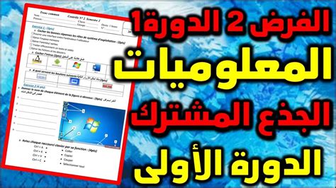 Contrôle 2 Semestre 1 Informatique Tronc Commun Système Dexploitation