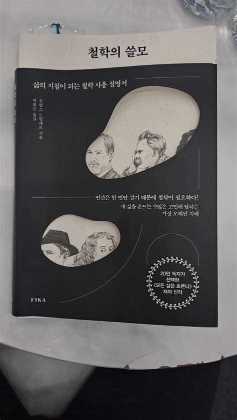 Jusik 철학의쓸모 로랑스 드빌레스의 철학의 쓸모 현실을 직시할 용기 내용중에 현실은 우리의 뜻과 상관없이 때로는 유리하게 때로는 불리하게 돌아간다 현실은