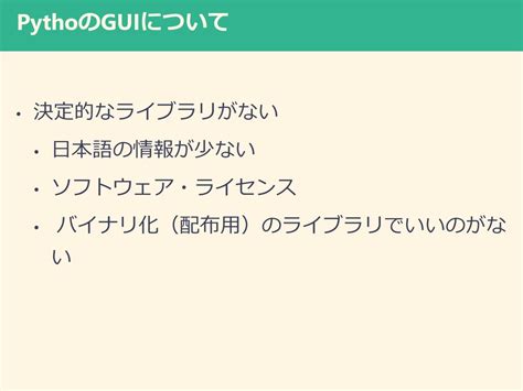 PythonのGUI pdf Speaker Deck
