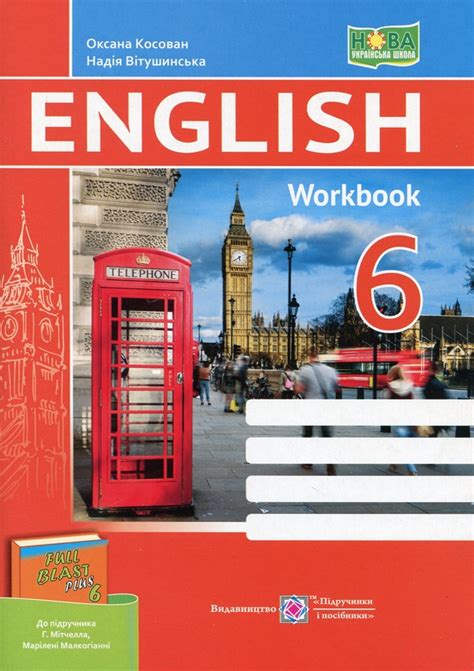 Книга «Англійська мова 6 клас Робочий зошит до підручника Г Мітчелла Оксана Косован