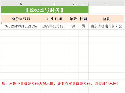 Excel技巧：一个关于身份证号码的故事 正数办公