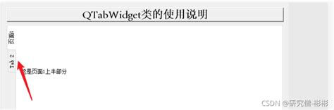 【qt系列】qtabwidget类的使用 Csdn博客