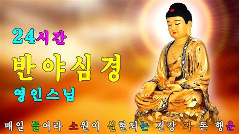 하루 1번만 들어라 소원이 실현되는 건강부자성공풍요행운행복재물소원성취 행운 🙏 불경모음 자식을 위한 불경