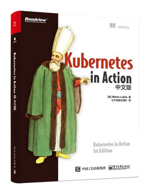 Kubernetes In Action中文版百度百科