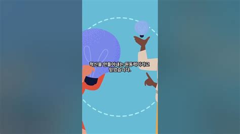 알버트 아인슈타인의 명언 상상력이 지식보다 중요하다 Youtube