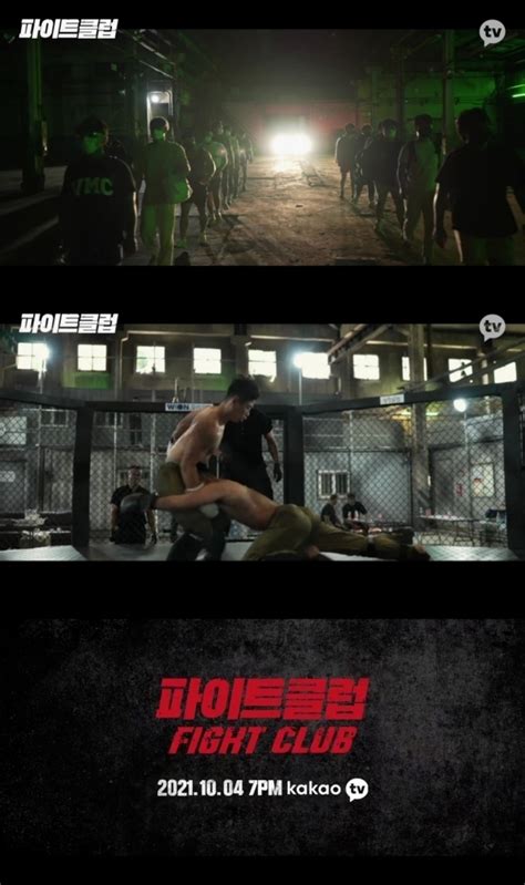 파이트 클럽 복싱 레슬링 유도종목 불문 파이터들의 진검승부