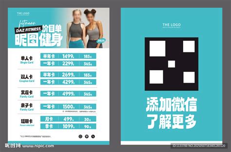 健身价目表设计图海报设计广告设计设计图库昵图网