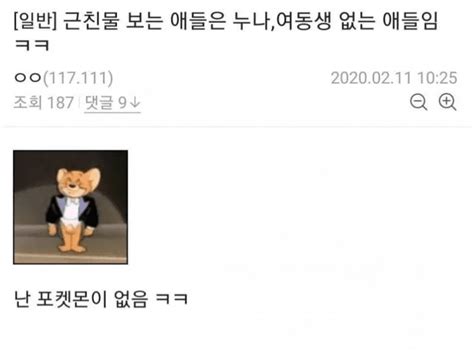 근친물 보는 애들은 누나 여동생 없는 애들임ㅋㅋ 촬스의 이슈와 유머