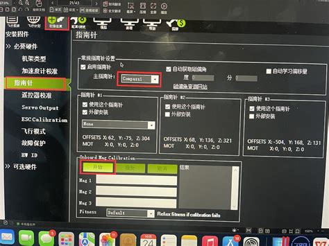 新款cube orange Here 指南针校准问题 赫星技术支持 DroneChina