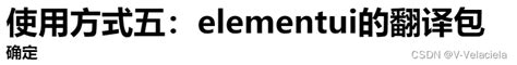 vue2 element ui使用vue i18n进行国际化的多语言 国际化 elementui 与html实现多语言 csdn博客
